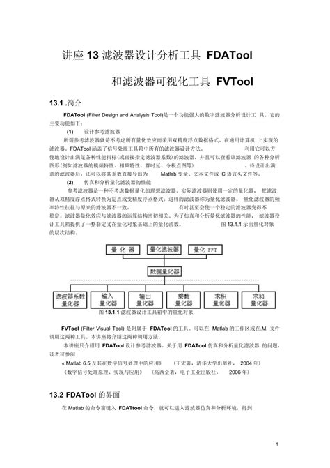 滤波器设计分析工具fdatool和滤波器可视化工具fvtool