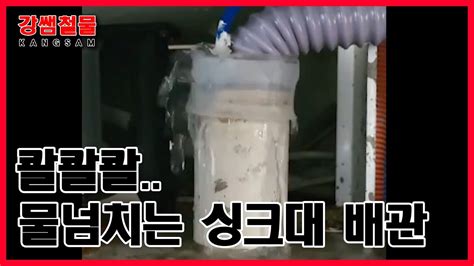 강쌤철물 싱크대 배관 물넘침 방지로 이것 설치해보세요 Youtube