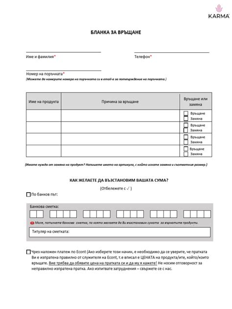 ФОРМУЛЯР ЗА ВРЪЩАНЕdocx 2 Pdf