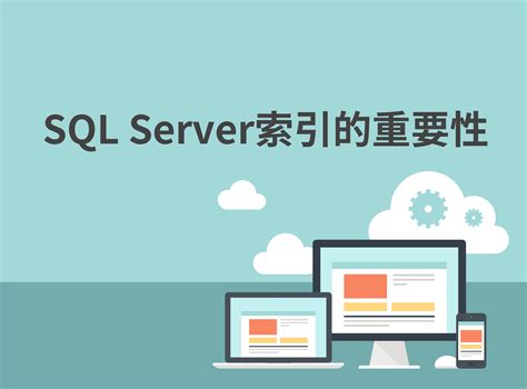 技術探討 Sql Server索引 的重要性 Ite2 Blog