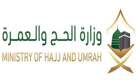 وزارة الحج والعمرة تحذر من الشركات الوهمية وتؤكد أداء الفريضة بتأشيرة