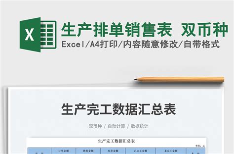 生产排单销售表 双币种免费下载 Excel表格 办图网