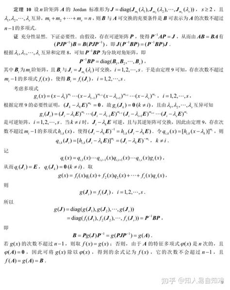 矩阵可交换的条件 知乎