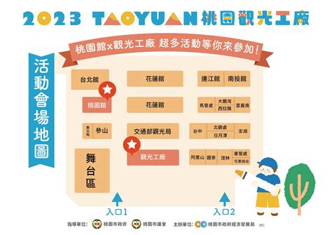 桃園觀光工廠促進發展協會 活動預告 桃園觀光工廠前進2023台北國際夏季旅展嘍🤩