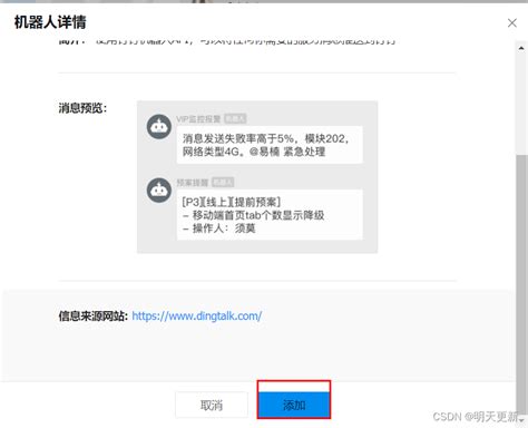 如何通过通过钉钉发送信息？？？？？？？？ 钉钉机器人发送消息 csdn csdn博客
