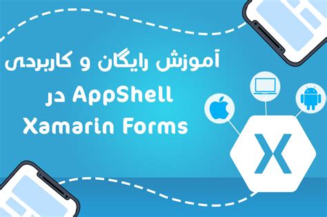 آموزش رایگان و کاربردی Appshell در Xamarin Forms پلتفرم تخصصی آموزش