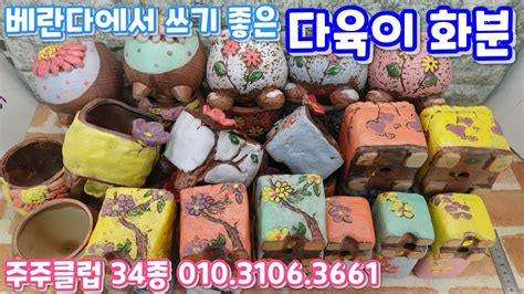 베란다 다육맘에게 실용적인 사이즈 화분 인기 많았던 그 화분의 다른 버전주주클럽 01031063661 행복한꽃그릇