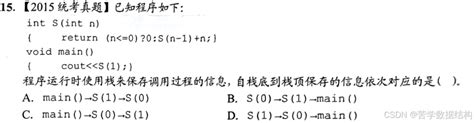 25版王道数据结构课后习题详细分析 第三章栈、队列和数组 33栈和队列的应用王道数据结构课后题 Csdn博客