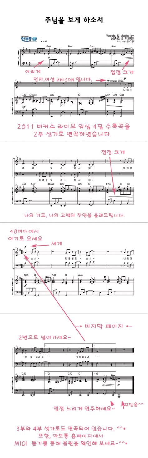 [악보통] 주님을 보게 하소서 2011 마커스 라이브 워십 네이버 블로그
