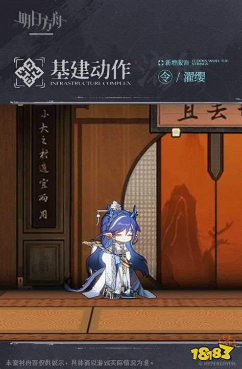 明日方舟令皮肤濯缨怎么样令皮肤濯缨一览 18183