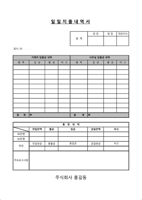 일일 지출내역서 양식
