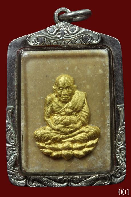 พระหลวงปู่ดู่ วัดสะแก อยุธยา พระปู่ทวดหลวงปู่ดู่วัดสะแก เนื้อผงน้ำมัน รุ่นเปิดโลก ปี 2532