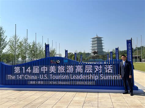 文化體育及旅遊局局長於西安出席旅遊高層會議附圖