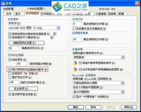如何控制cad中备份文件的产生与否 Cad之家
