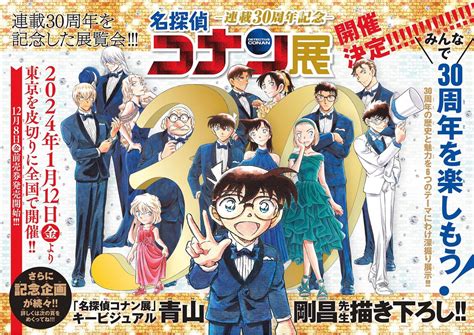 纪念连载30周年的《名侦探柯南展》视觉图公开…… 名侦探柯南展 名侦探柯南 新浪新闻