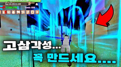 제가 그토록 원하던 『고대 삼도류』 각성을 했습니다 Youtube
