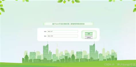 计算机毕业设计djangovue开发的高校第二课堂管理系统【开题论文程序】 Csdn博客 计算机毕业设计djangovue开发的高校第二课堂管理系统【开题论文程序】 Csdn博客