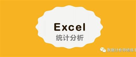 Excel统计分析——一元线性回归分析（二） 知乎