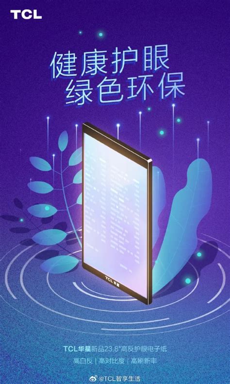 Tcl Csot Unveils New 23 8 Inch Electronic Paper With A High Refresh Rate And High Contrast