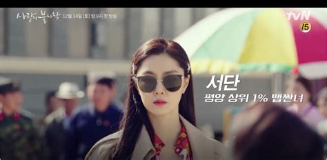 South Korean Heiress Sohn Ye Jin Meets North Korean Soldier Hyun Bin In Crash Landing On You
