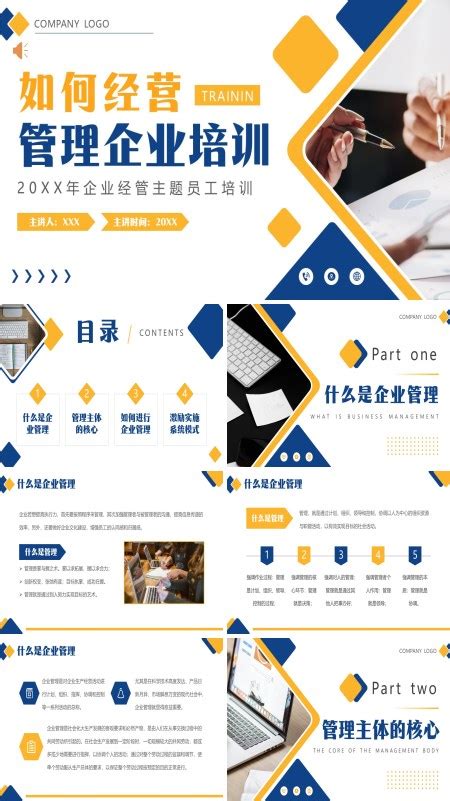 经营管理计划ppt 经营管理计划ppt模板下载 麦克ppt网