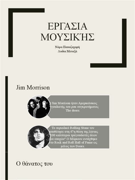 εργασια μουσικης Pdf