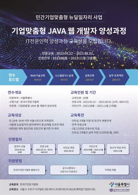 전자신문 It전문가협회 맞춤형 자바 웹개발자 교육 진행정규채용 연계 10주 과정 ㈔한국it전문가협회