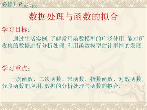 必修1 3 5 数据处理与函数的拟合 word文档在线阅读与下载 无忧文档