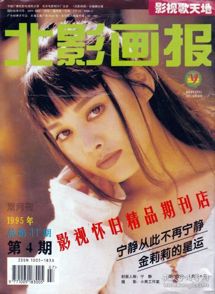 北影画报 1995年4期 张国荣谭咏麟邓婕宁静何家劲巩俐宋丹丹 北影画报编辑部 孔夫子旧书网