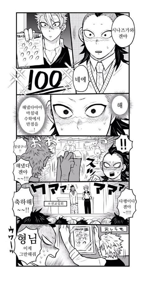 투디갤 불사강형제 수학만점맞은 겐야 한장 ㅂㅇ