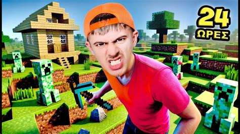Minecraft ΣΤΗΝ ΑΛΗΘΙΝΗ ΖΩΗ Youtube