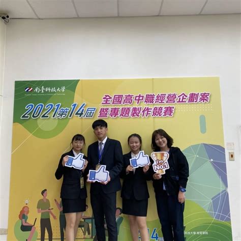 樹德家商應用英語科 🎉🎉狂賀！應英科學生參加2021 第十四屆全國高中職經營企劃暨專題製作競賽 榮獲