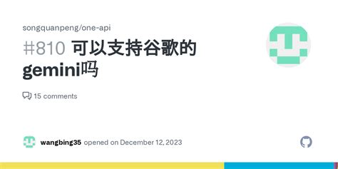 可以支持谷歌的gemini吗 Issue songquanpeng one api GitHub