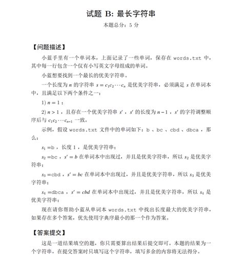 2025第十六届蓝桥杯python B组满分题解详细蓝桥杯2025pythonb组答案 Csdn博客