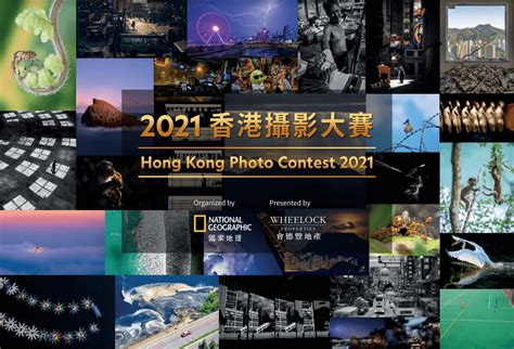 香港攝影大賽 2021 國家地理雜誌主辦 X 會德豐呈獻