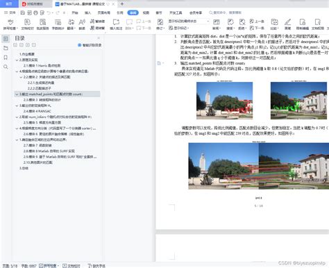 基于matlab的harris角点检测完成图片全景拼接matlab角点检测 Csdn博客
