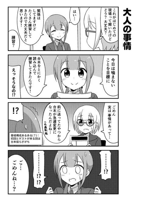 「新人声優が初めてのラジオ収録現場で頑張る話 2 6 」涼木スズの漫画