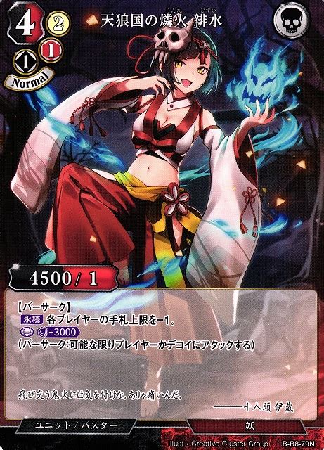 【bd】天狼国の燐火 緋水【n】b B8 79nビルディバイド 通販はカードラボ