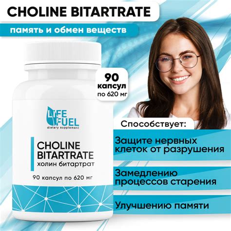 Холин Битартрат B4 для мозга и концентрации 90 капсул купить с доставкой по выгодным ценам в