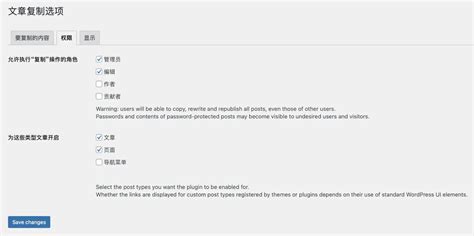 Yoast Duplicate Post 完整图文设置 一键复制文章页面【2025年最新】 虎先生
