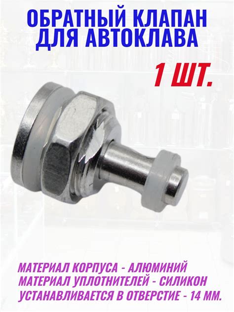 Обратный клапан для автоклава купить с доставкой по выгодным ценам в интернет магазине Ozon