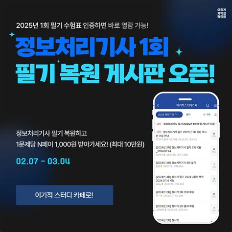 이기적 수험서 합격의 기적 정처기 필기 1트 합격 생생 후기💙 공부 방법부터 과목별 시험 팁까지 더 많은 정처기 합격 후기가 궁금하다면👉네이버 ‘이기적 스터디 카페