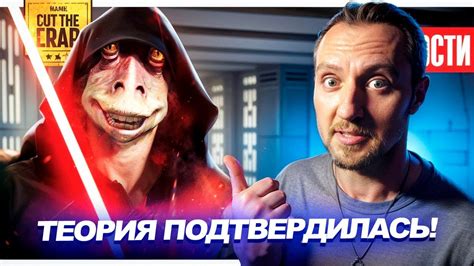 Джа Джа Бинкс ситх Новый ВЛАСТЕЛИН КОЛЕЦ ОХОТА НА ГОЛЛУМА Бегущий По Лезвию 3 НОВОСТИ