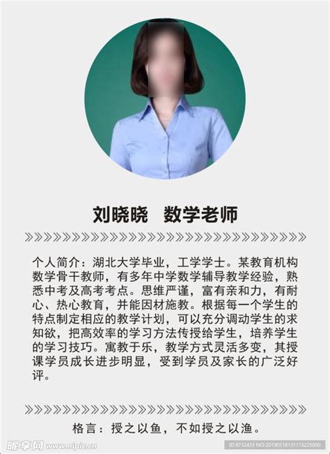 名师简介 员工简介设计图 展板模板 广告设计 设计图库 昵图网