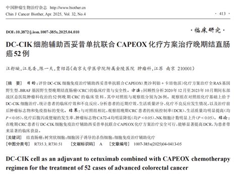晚期肠癌破局！dc Cik联合疗法：疗效、安全性全面升级 锐赛生物：细胞科技 生命源动力