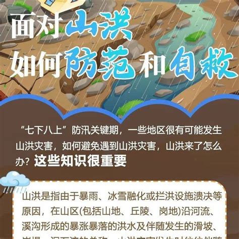 一图读懂丨暴雨、洪涝来袭，这些知识要牢记唐红辉审核家乡