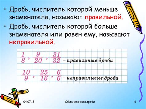 Презентация Математика «Обыкновенные дроби 5 класс скачать проект