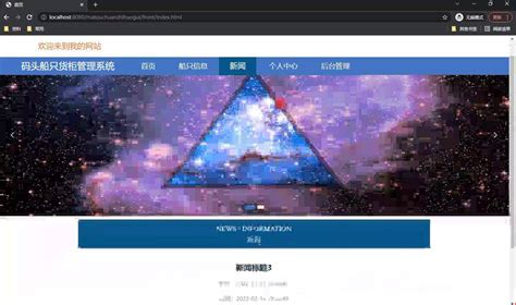 基于springboot vue的java码头船只货柜管理系统（源代码 含文档） 聚创网