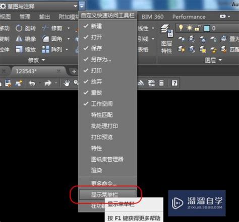 cad怎么让菜单栏和工具栏显示？ 溜溜自学网