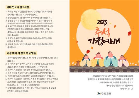 강성자료실 2023 추석 가정 예배 순서지